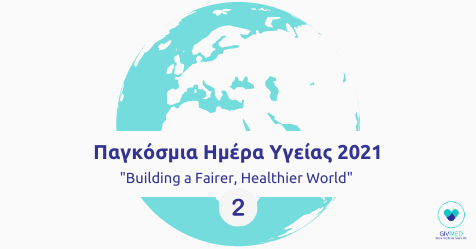 Παγκόσμια Ημέρα Υγείας 2021 | Το Εσωτερικό Περιβάλλον των Κοινωνικών ...