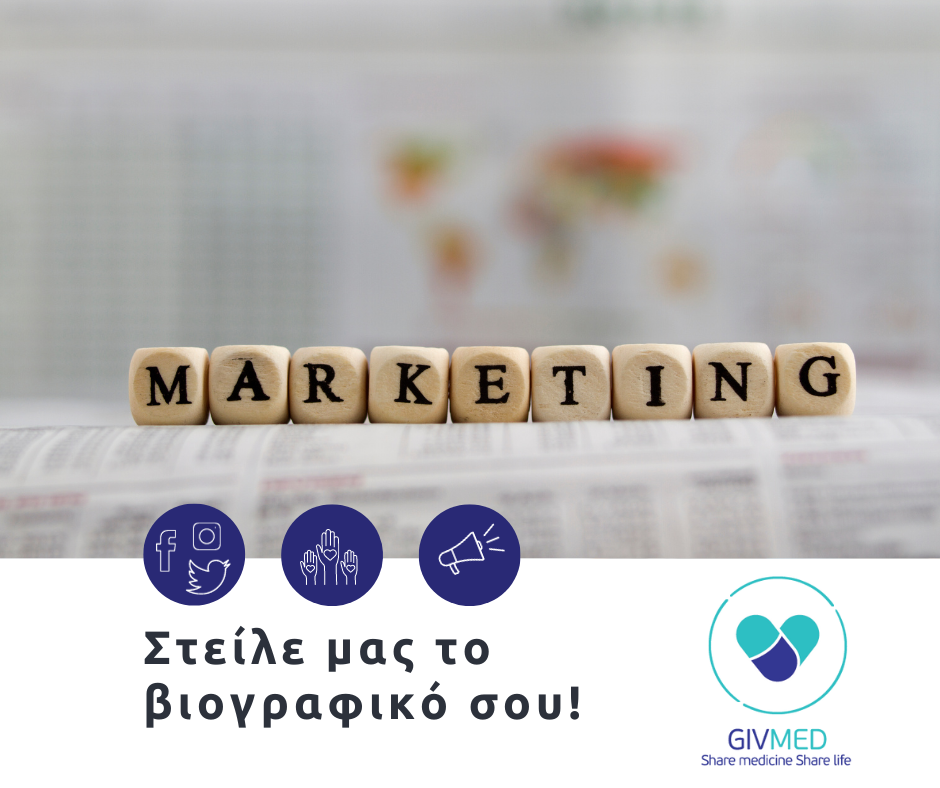 Υπεύθυνος/η marketing και επικοινωνίας | GIVMED